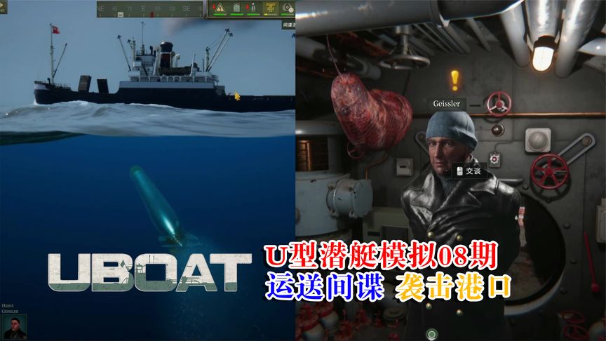 U型潜艇模拟08期,运送间谍事儿小,袭击港口才是重点