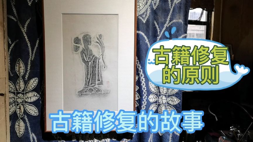 古籍修复的故事——古籍修复的原则
