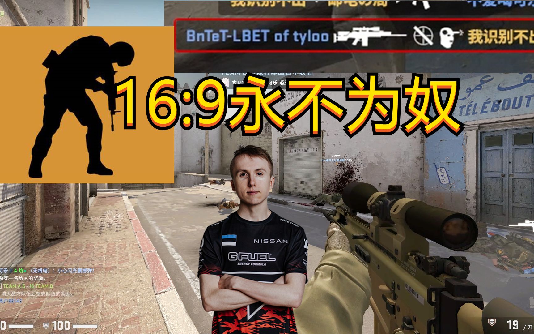 【CSGO】16:9真的不比4:3差好嘛 不信你看!