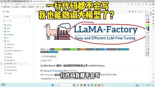 一行代码我都不会写,还能用大模型微调我自己的数据吗?