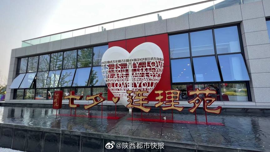 #西北首家公园式婚姻登记窗口正式启用#【西北首个