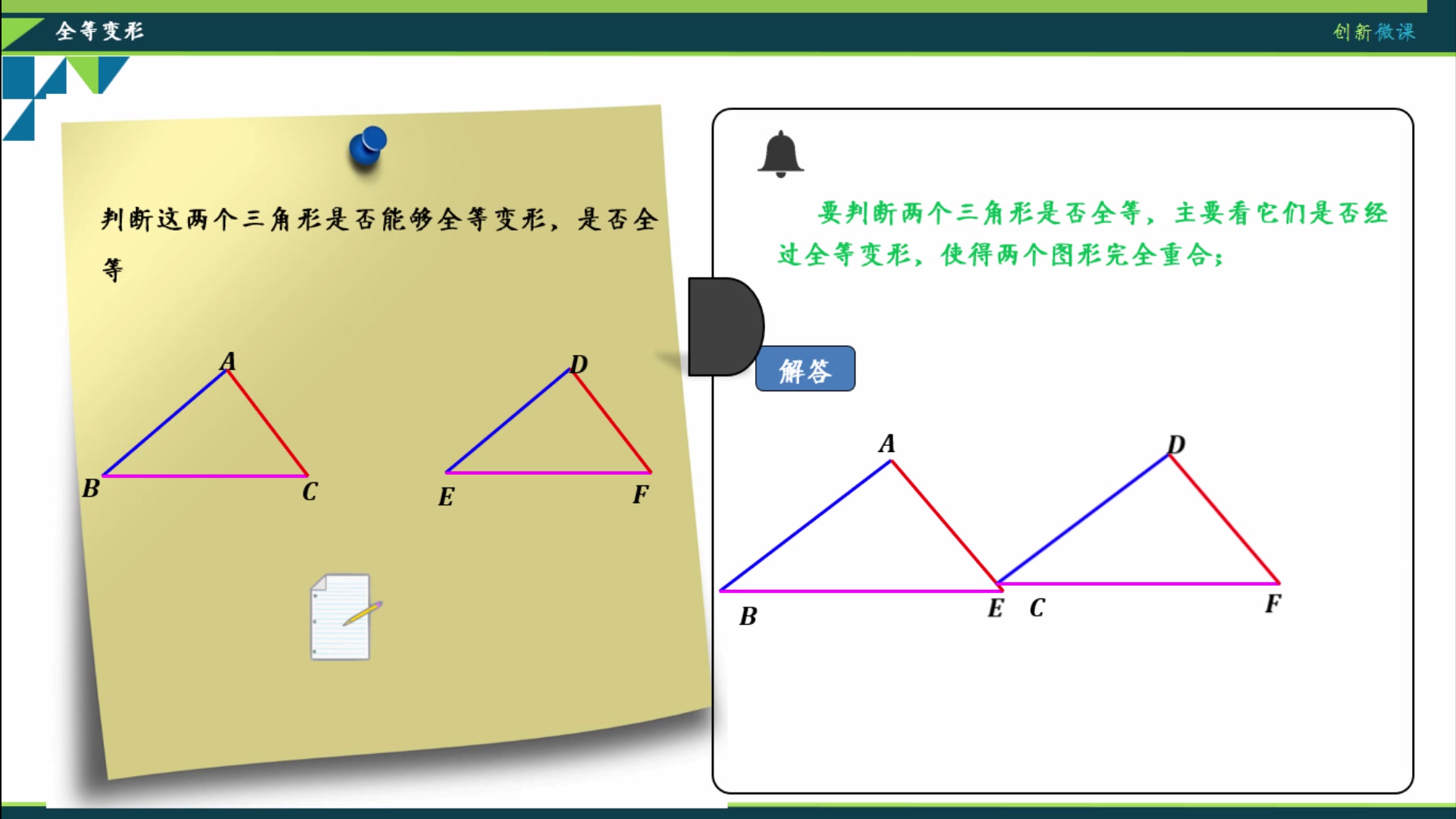 鲁教版 七年级数学上册 第一章 三角形-微课堂视频