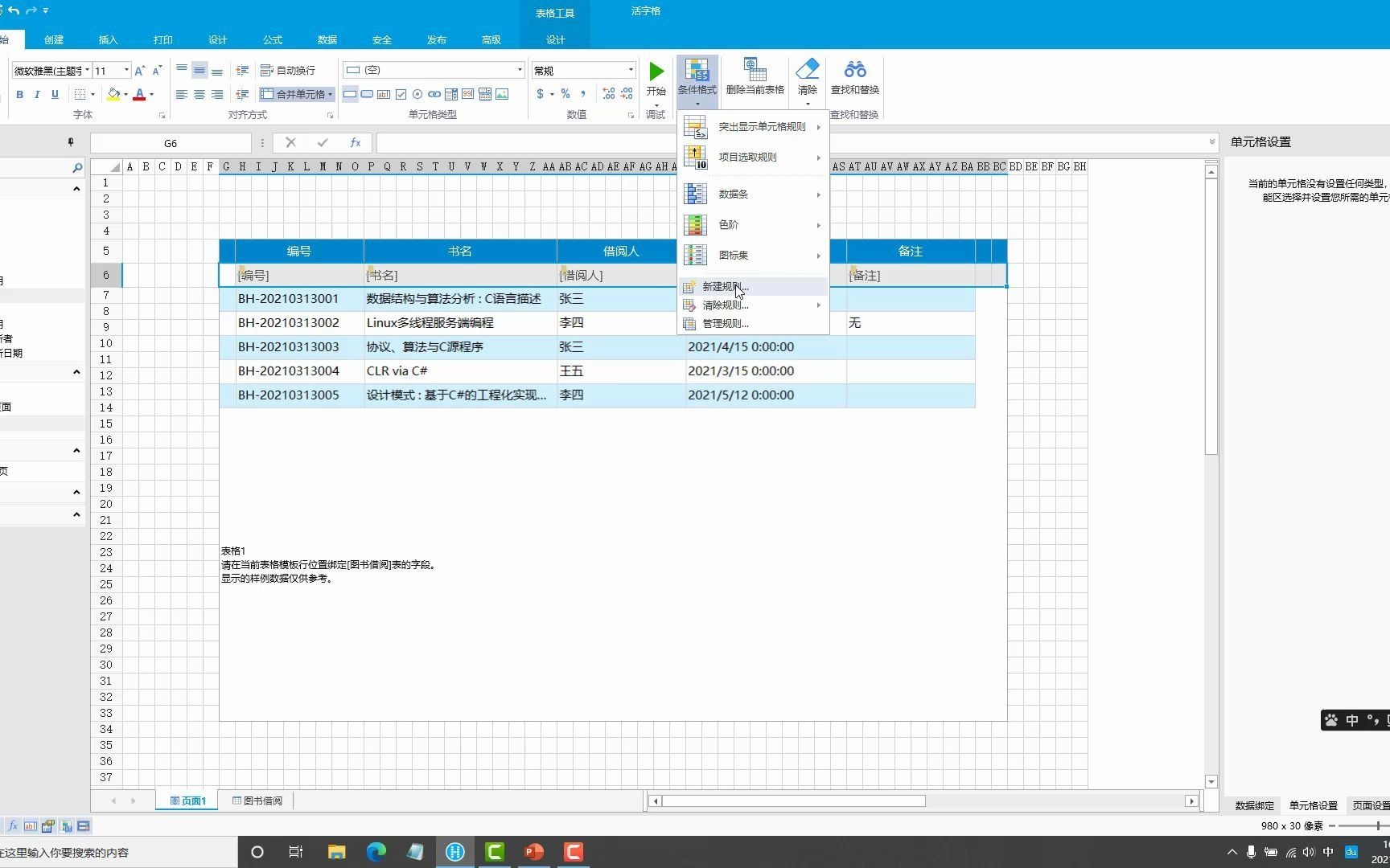 低代码开发零基础入门-课时17:高亮显示预警数据