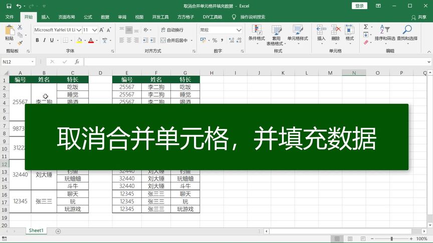 Excel合并单元格是个坑,取消合并单元格,这样操作数据才不会
