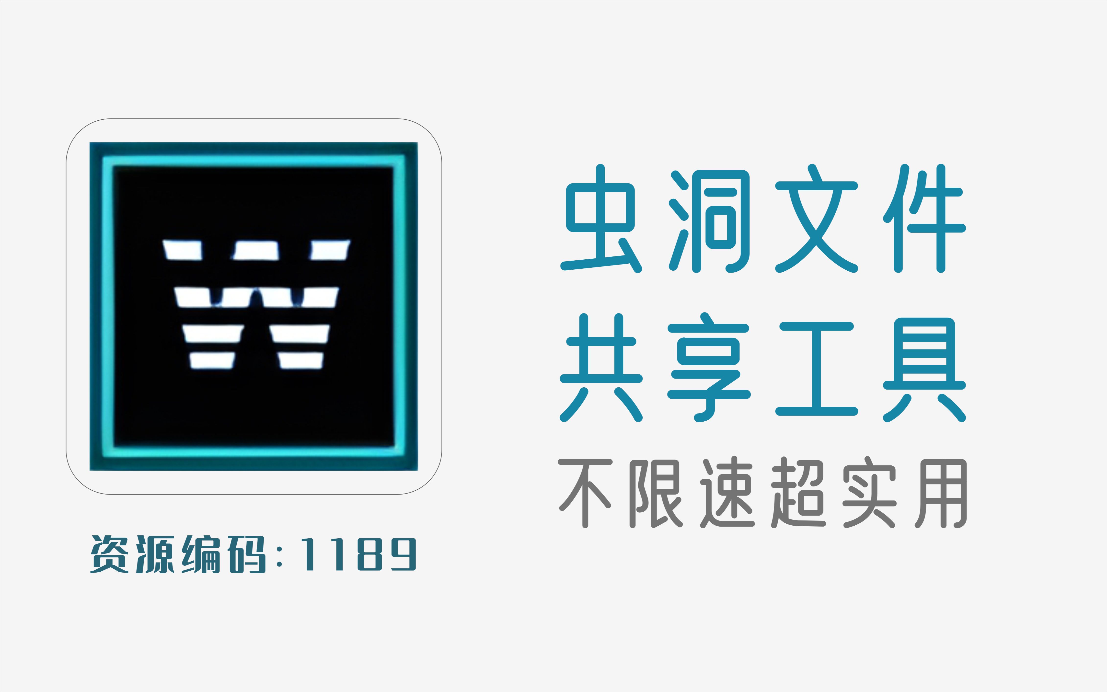超实用的文件点对点共享工具,不限文件大小及数量,下载不限速
