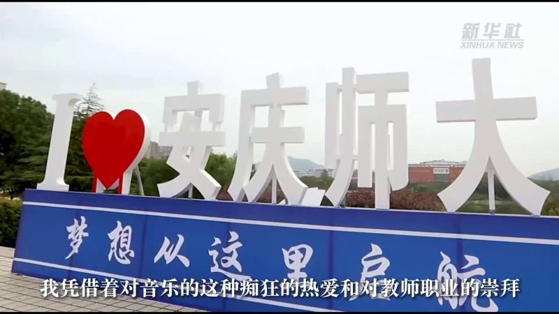 [坚守平凡岗位 践行初心使命]“最美教师”韩龙:把音乐的种子播进孩子...