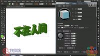 AI CC2015版视频教程 031 三维效果 突出和斜角