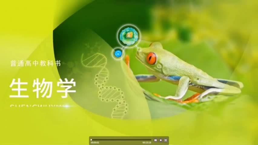林祖荣微课:新教材:6.1细胞的增殖