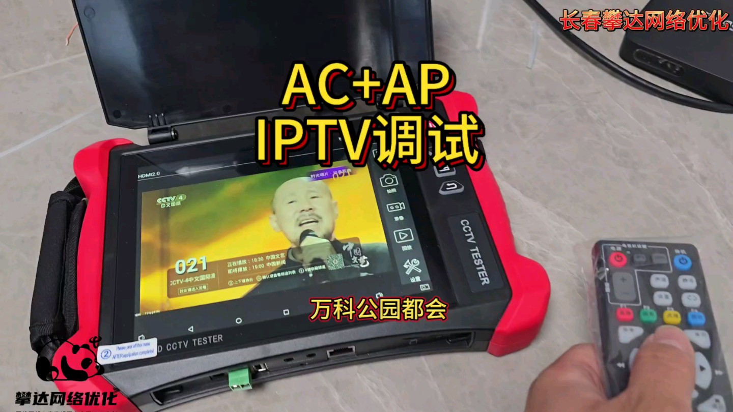 AC+AP组网,IPTV调试
