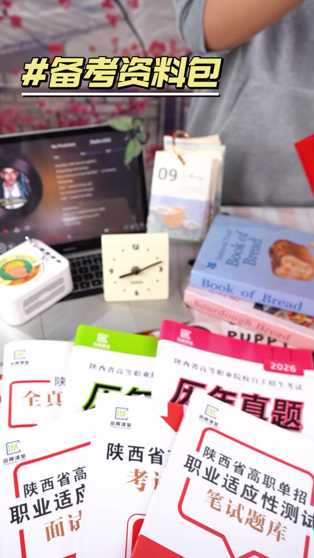 陕西省高职单招备考资料包(面试+笔试+报考指南+真题+模拟试卷等