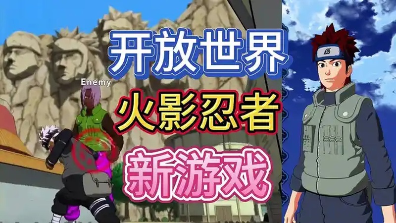 逆天!原神竞争对手来了《火影忍者开放世界》创建角色选择五村子