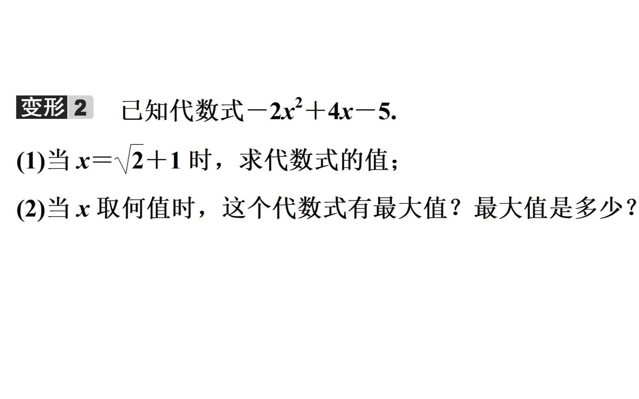 初中数学,已知代数式-2x²+4x-5,求这个代数式的最大值
