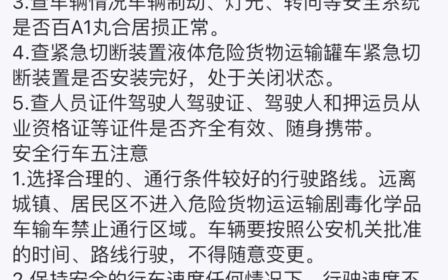 冬季危化品运输车驾驶技巧及危险品运输车辆安全行车注意事项