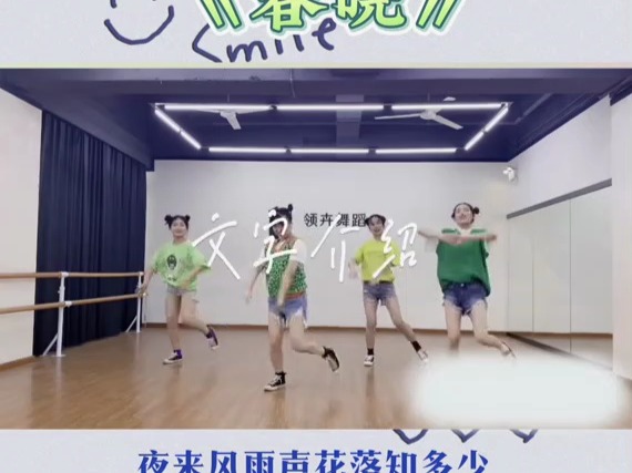 六一毕业舞蹈《春晓》六一儿童节舞蹈完整版#简单易学的集体舞蹈...