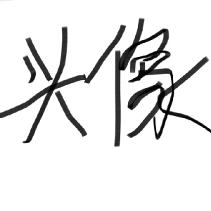 短旳犮布会 