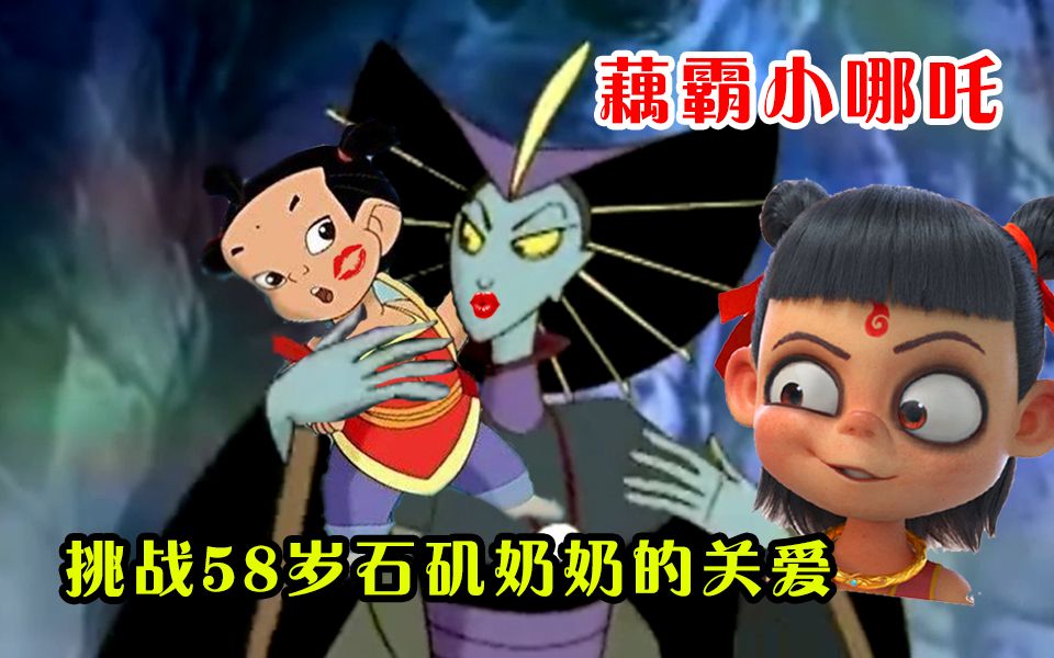 【虫哥】魔性回顾童年经典动画《哪吒传奇》,其实在我们童年就有过...