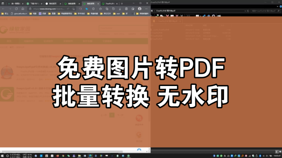 FreePic2Pdf 免费图片批量转PDF,支持多文件夹批量转换