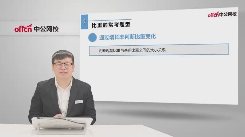 通过增长率判断比重变化