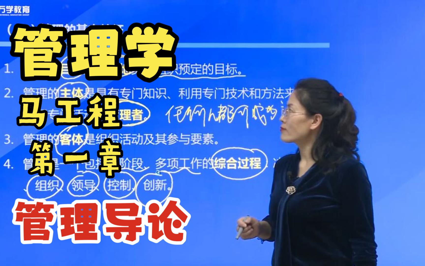管理学(马工程)第一章管理导论05管理工作的内容