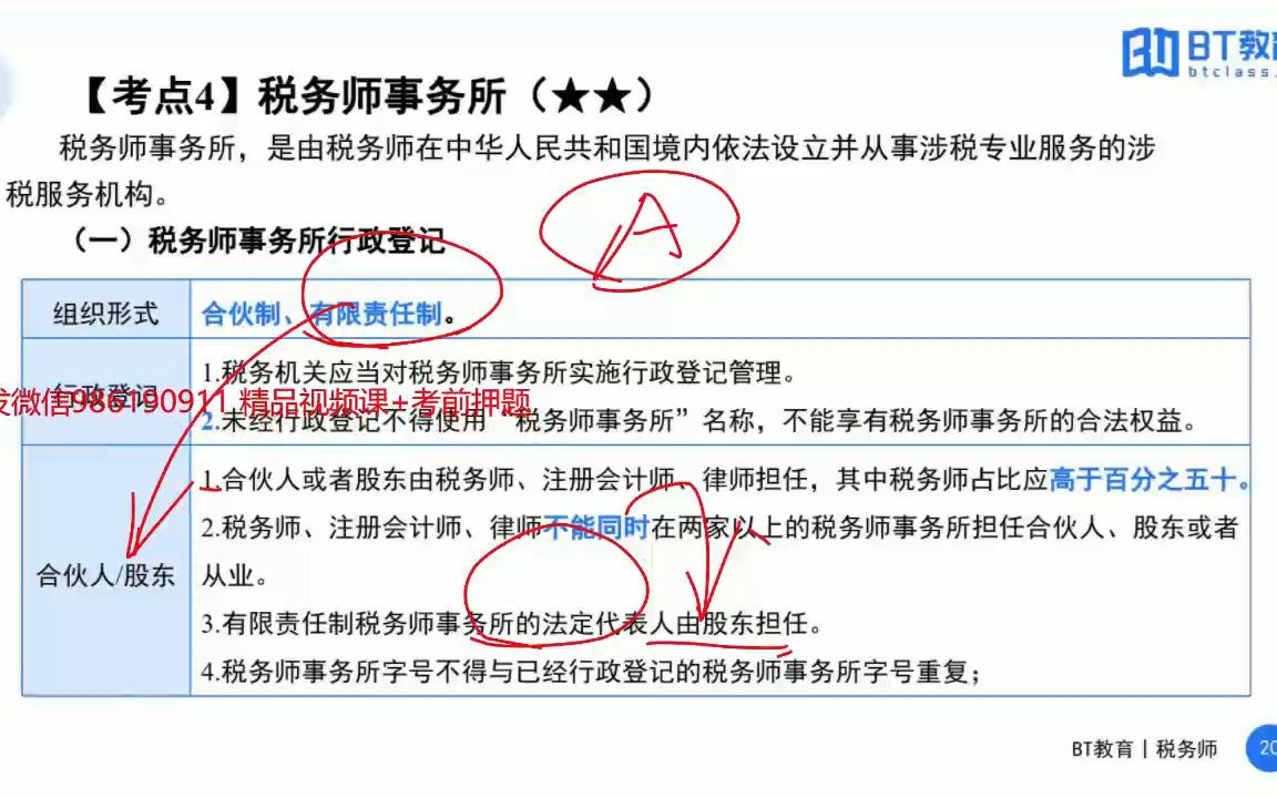01第一章 总论 第二章 税收征收管理(一)