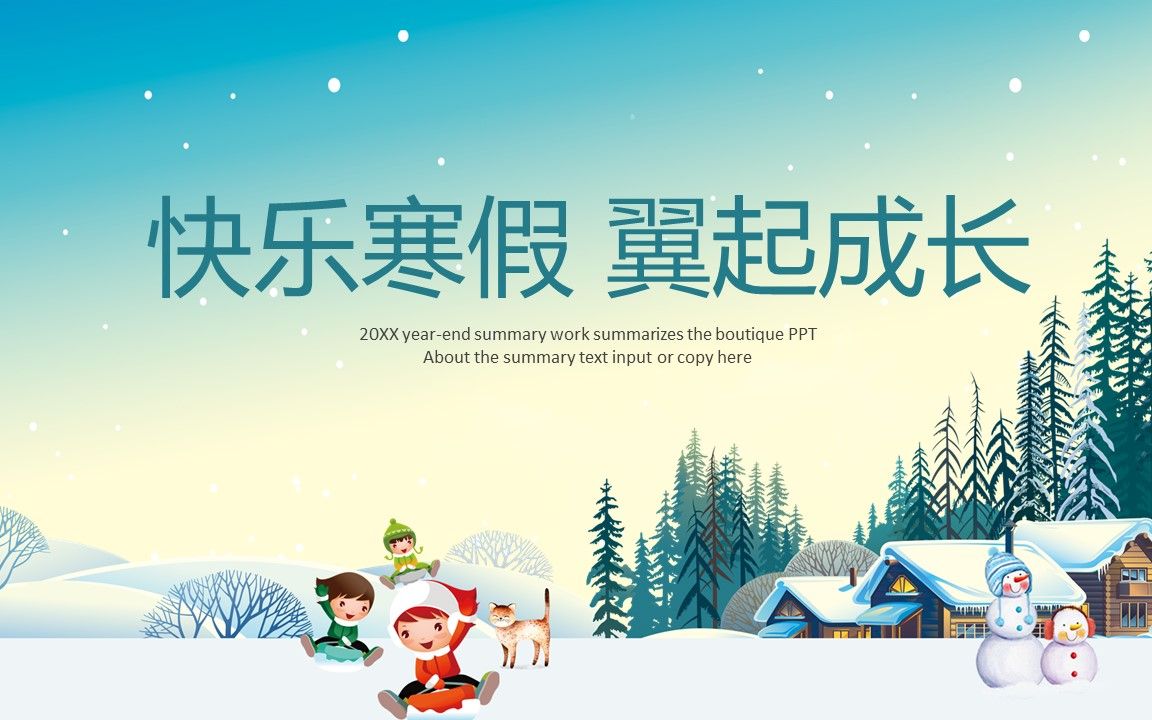 快乐寒假翼起成长之相册PPT