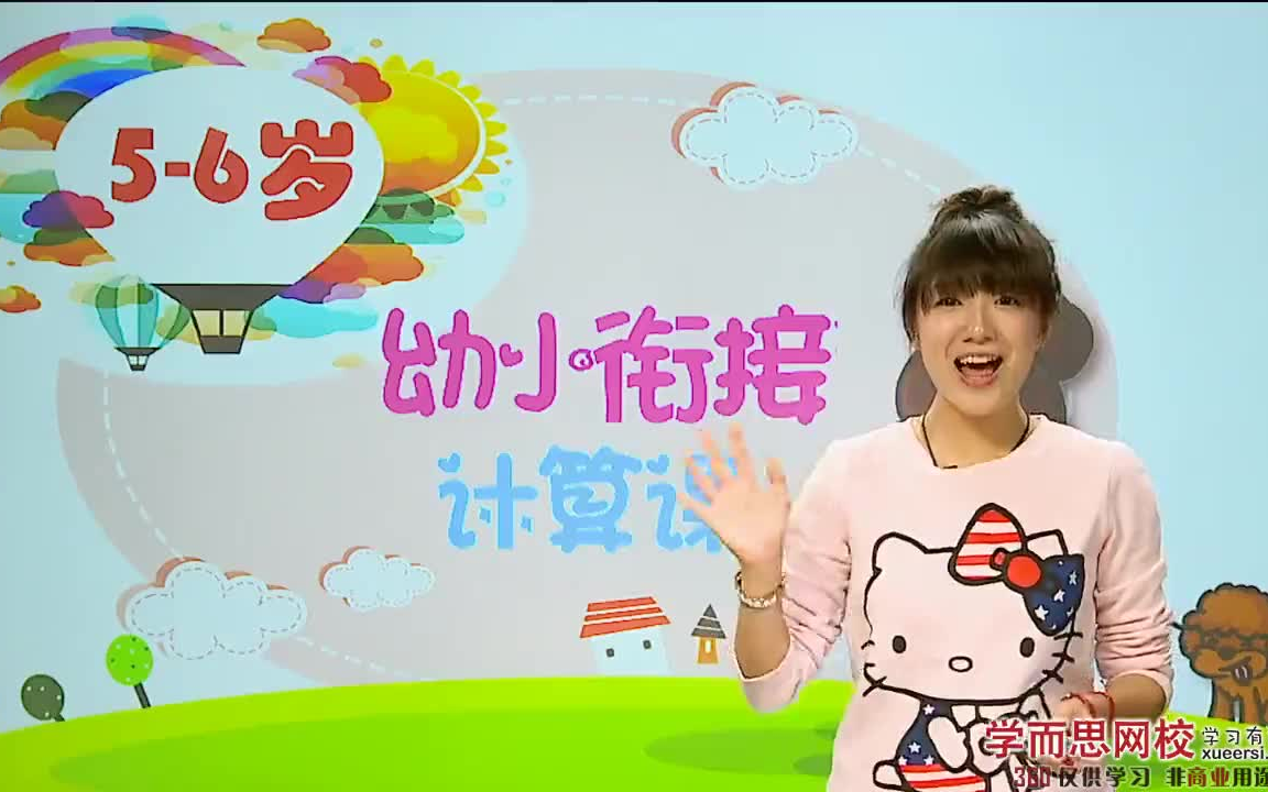 【幼小衔接 计算课】幼升小 领悟加减法 数的分合 凑十法 破十法 学习...