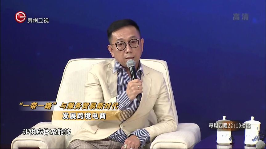 论道:发展跨境电商,“一带一路”与服务贸易新时代