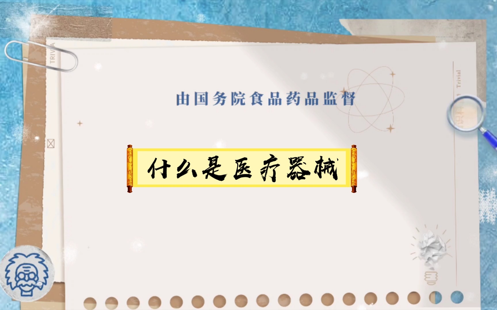 什么是医疗器械？