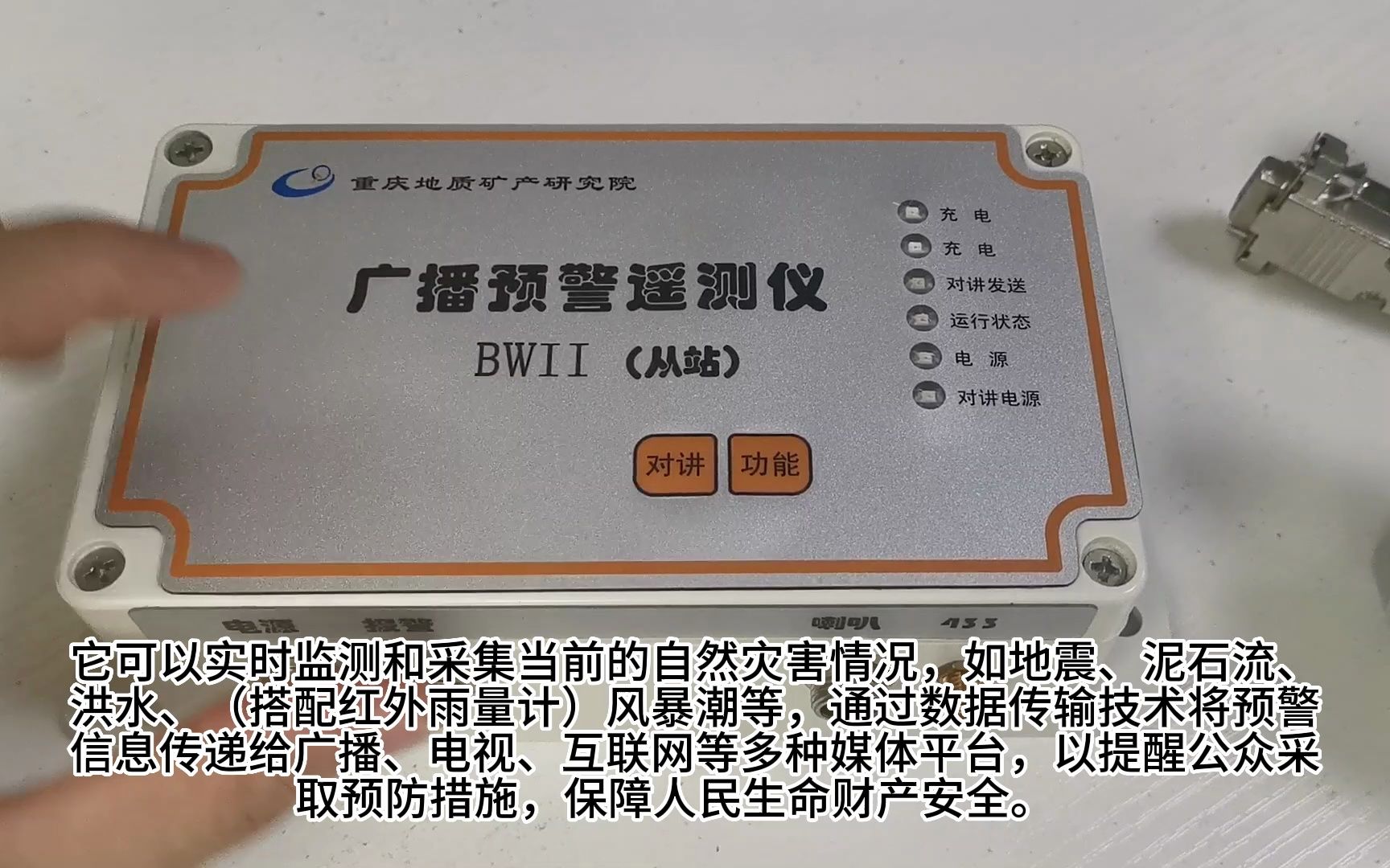 河北稳控科技安全监测广播预警遥测仪的应用