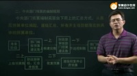 ...基础班视频教程 全97讲+讲义 第10章 行政事业单位预算管理、会计...