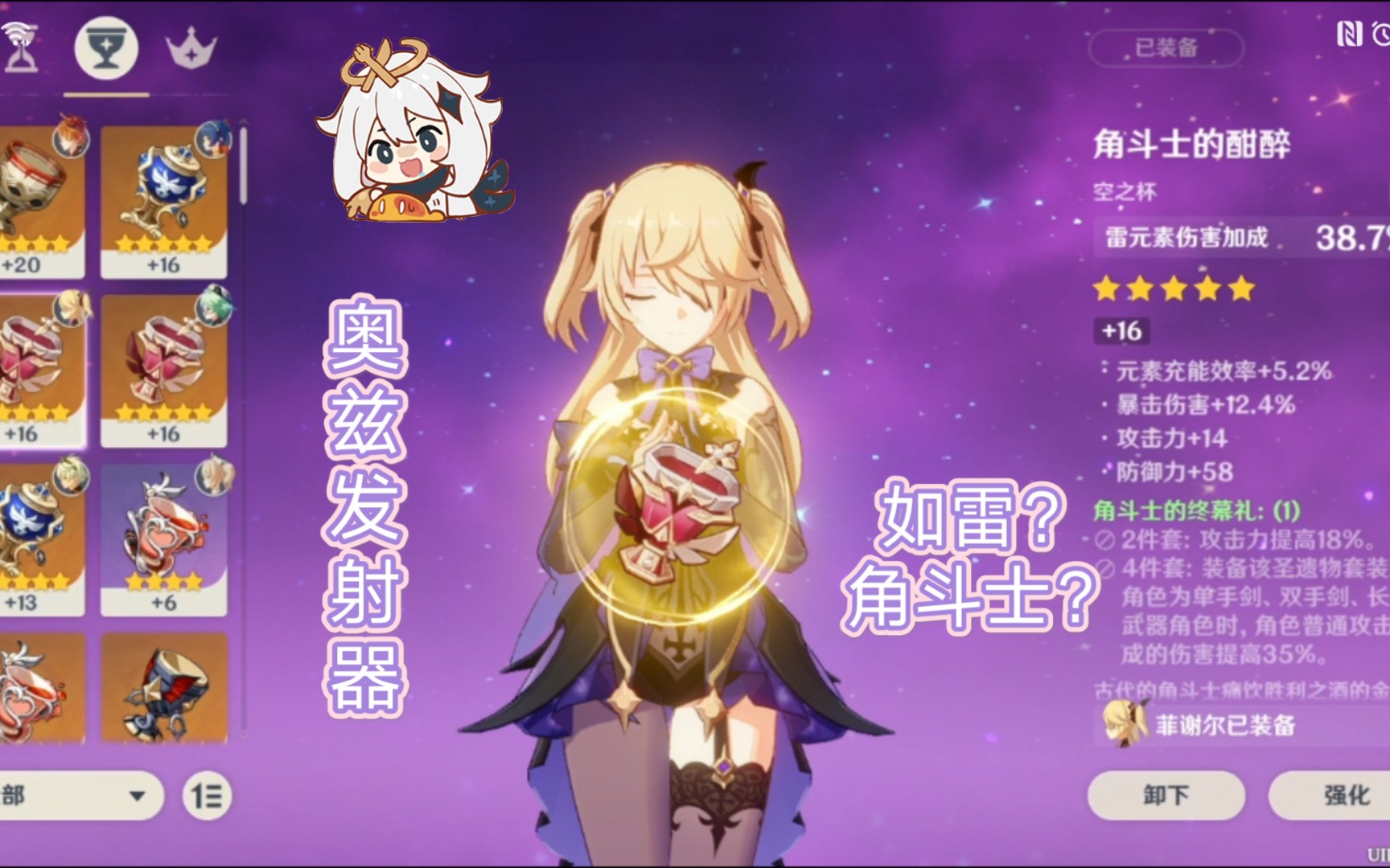 【原神】皇女菲谢尔副C圣遗物 如雷/角斗士