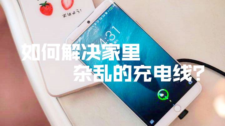 如何解决家里杂乱的数据线,还有这种操作?竟可以自由伸缩!