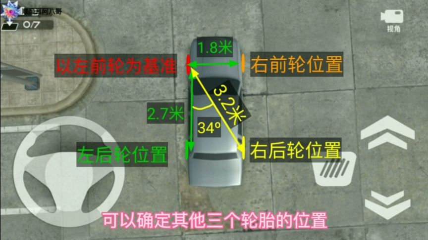 汽车高速行驶中,利用左前轮定位法来确定四个车轮的位置