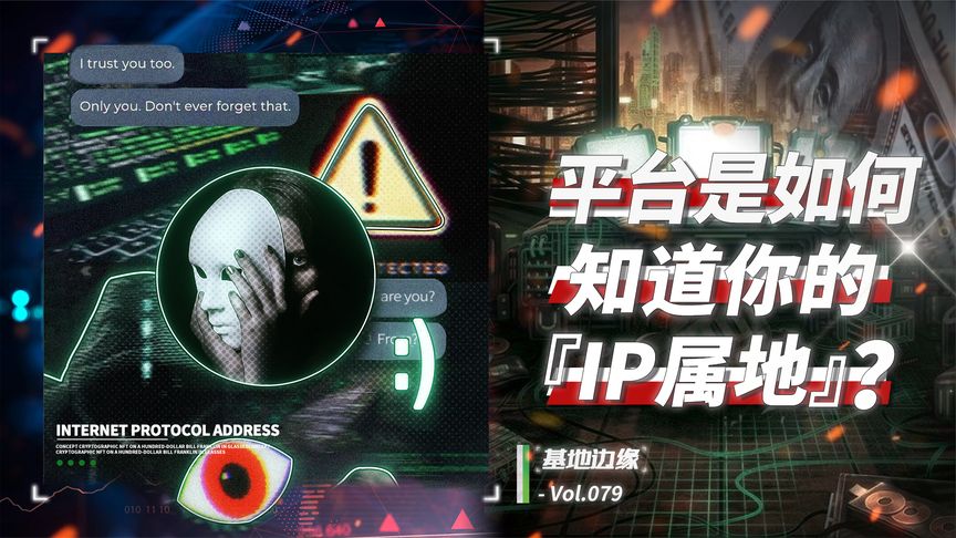 手机App是如何知道你的IP属地?
