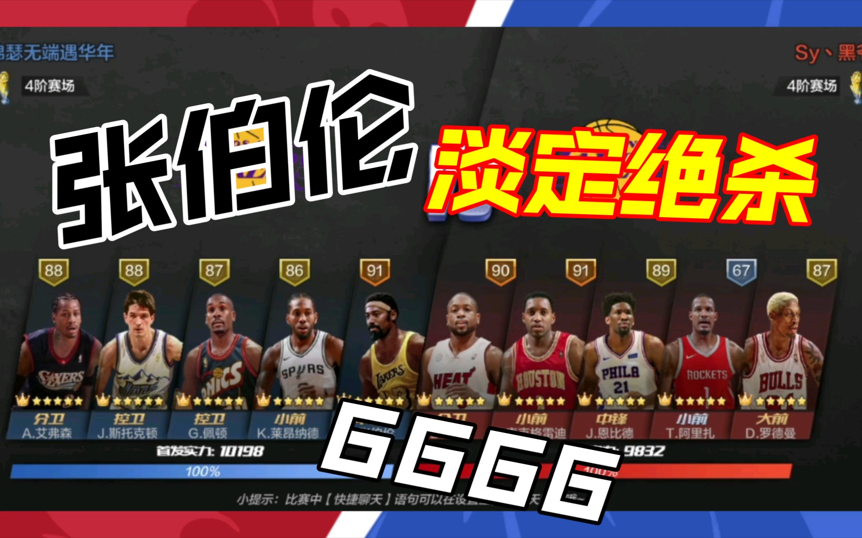 最强NBA 张伯伦压哨绝杀比赛 带走胜利