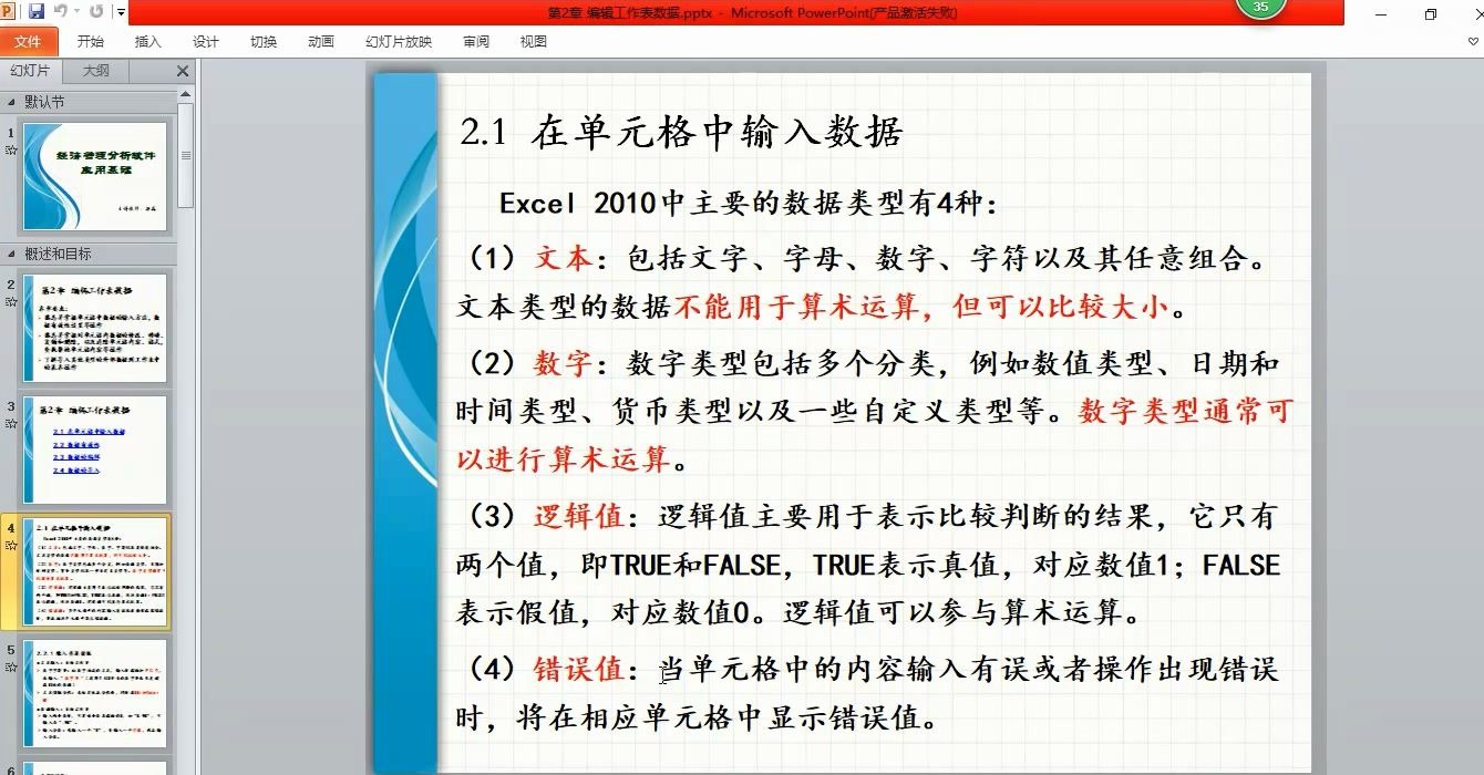 1.EXCEL 2010---在单元格中输入数据