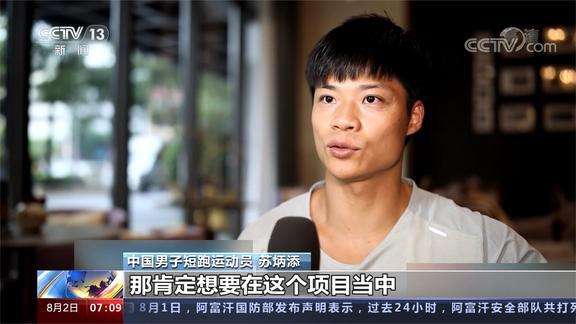 9秒83背后的那些故事 苏炳添:超越自我 全力奔跑