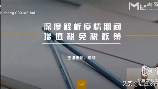 培训主题,深度解析疫情期间发布的增值税免税政策