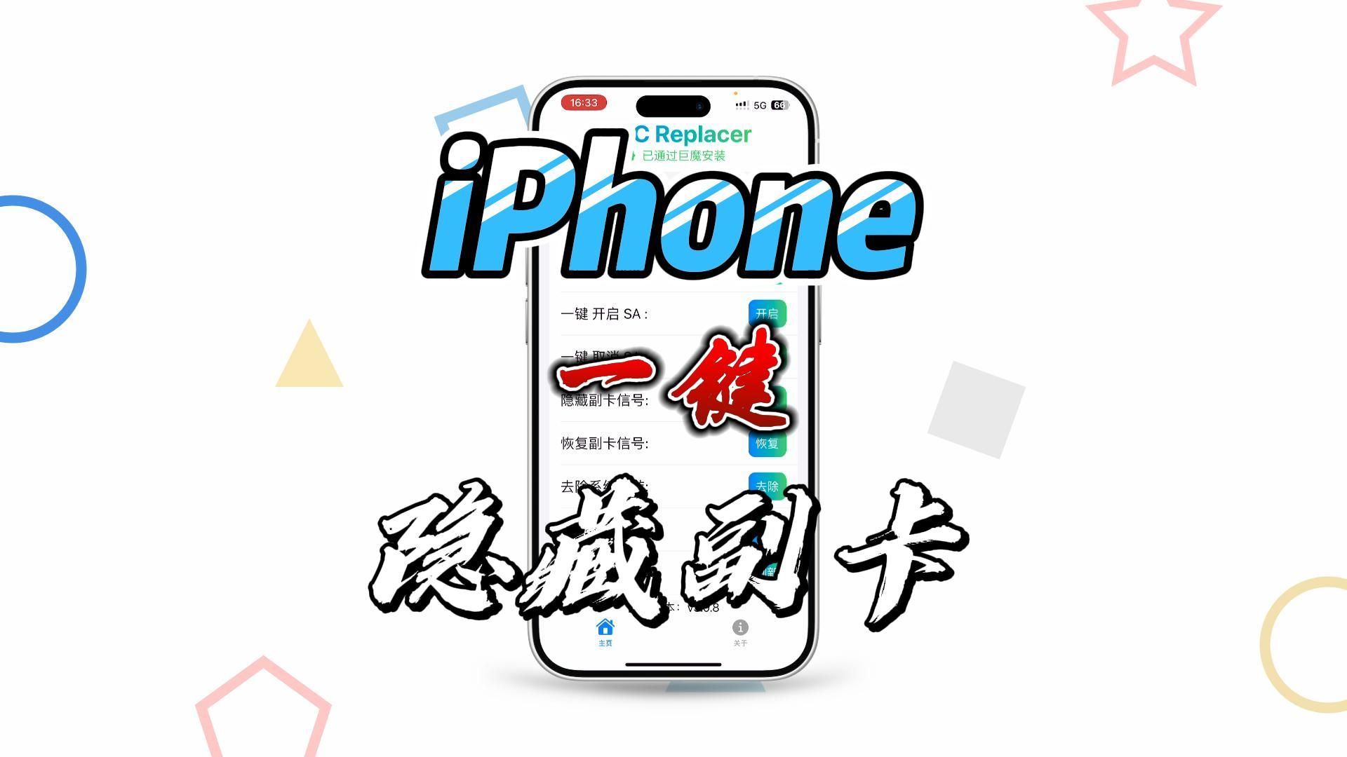Phone一键隐藏副卡,支持卡1和卡2分别隐藏和恢复副卡信号