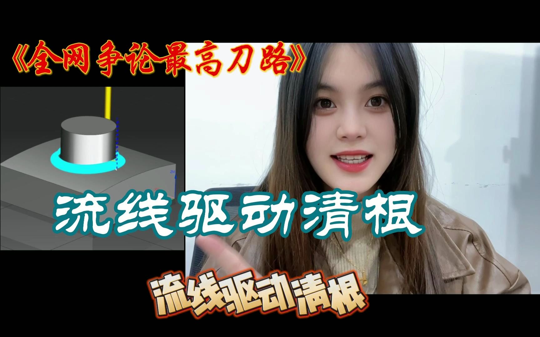 UG编程流线驱动清根刀路分享,有几点需要去注意!