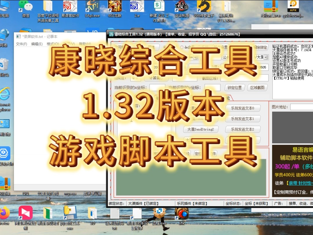易语言康晓综合工具1.32版本(游戏脚本专用工具升级说明)