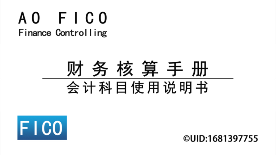 会计科目使用说明书:2711专项应付款