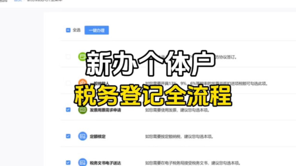 新办个体户税务登记全流程