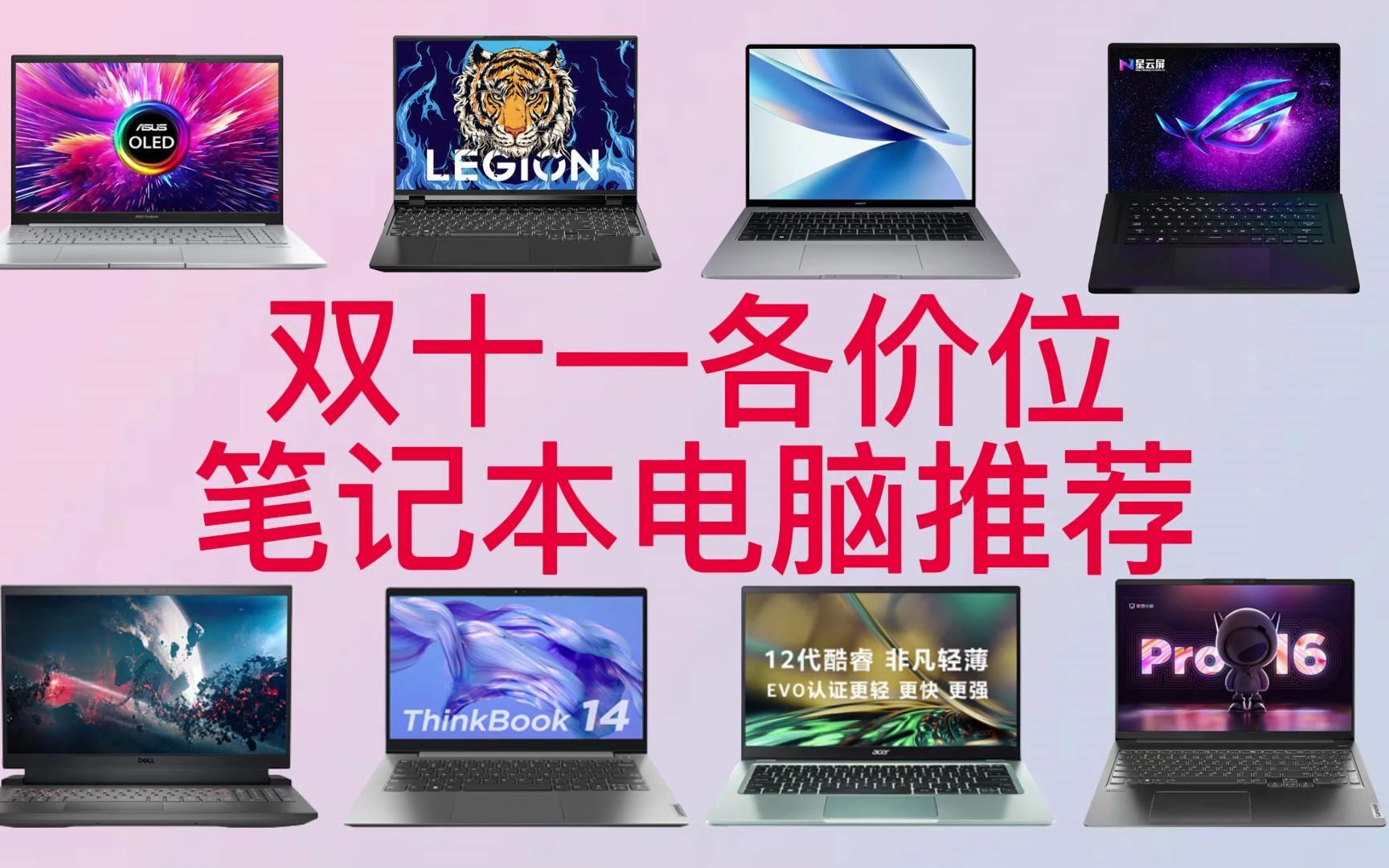 【11月笔记本电脑攻略】2022年11月高性价比笔记本电脑推荐,全品牌...