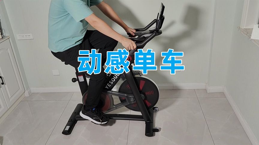 宅家运动器材怎么选?上手体验野小兽S1动感单车