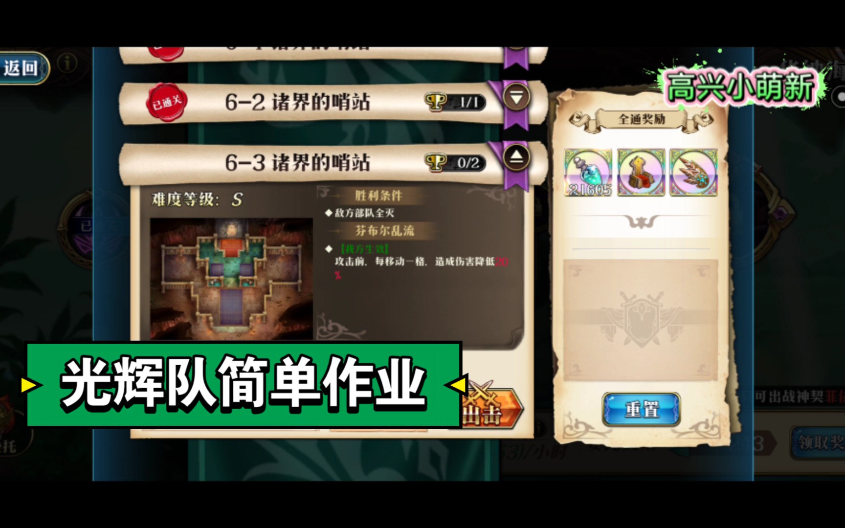 梦幻模拟战 菲依雅6-3诸界的哨站 极星的国度 光辉队 全成就 简单作业 ...