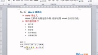 6-17、Word域基础