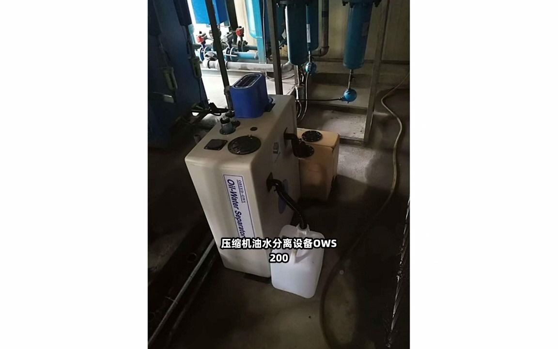 压缩空气油水分离器OWS-200