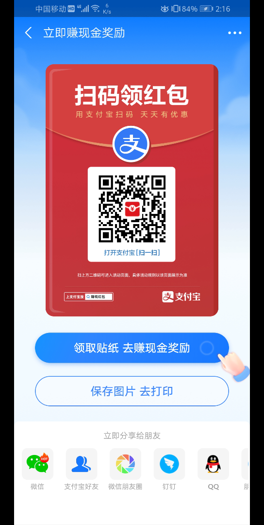 红包赏金 支付宝赏金码花呗支付抵扣红包