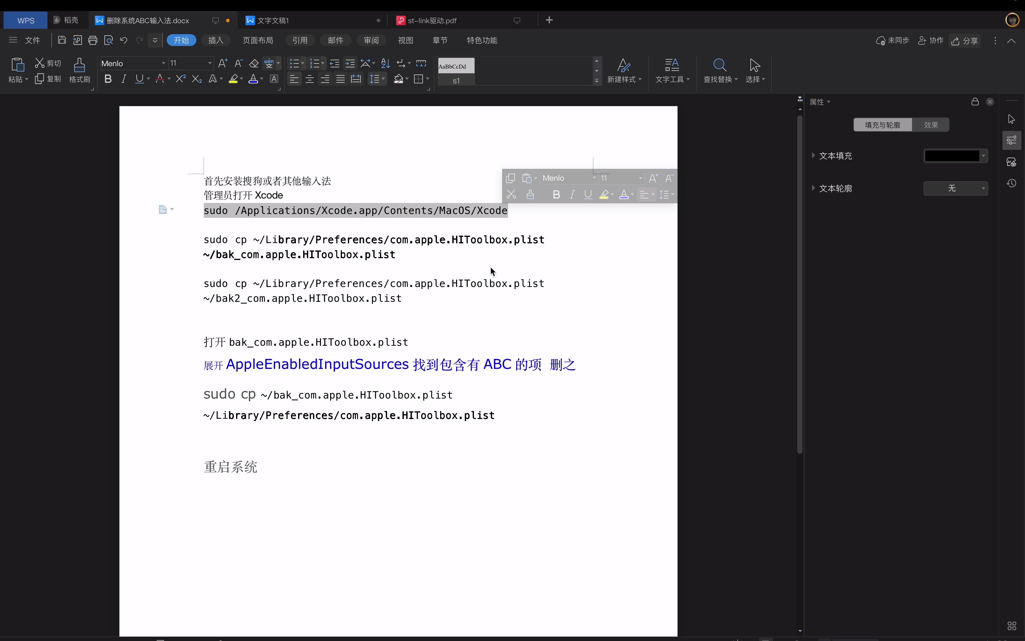 macOs删除系统ABC输入法 只留搜狗输入法